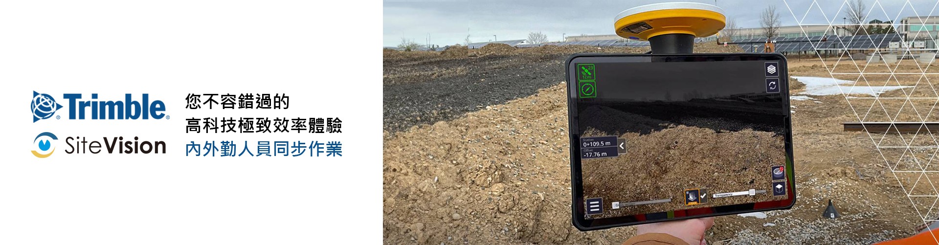 Trimble Site Vision - 中翰國際